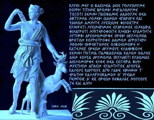 Φονικές Μυθολογίες: ΤΟ ΙΕΡΟΝ ΑΘΩΣ ή ΑΛΣΟΣ ΤΗΣ ΘΕΑΣ ΑΡΤΕΜΗΣ ΤΩΝ ΑΡΧΑIΩΝ ...