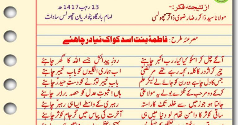 PAYAM E ISLAM Foundation پیام اسلام فاؤنڈیشن : Bazm-e-Ahlaibait as PAYAM E ISLAM Foundation پیام اسلام فاؤنڈیشن : Bazm-e-Ahlaibait as