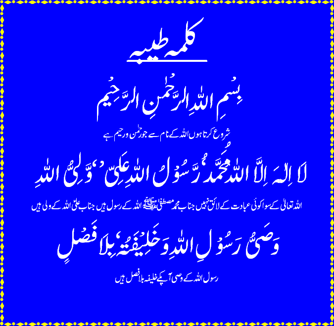 Kalma Tayyaba ~ ISLAM KIYA HAI