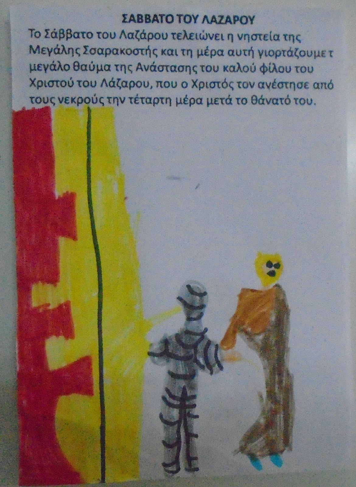 5 ΝΗΠΙΑΓΩΓΕΙΟ ΚΑΛΑΜΑΤΑΣ : ΤΟ ΒΙΒΛΙΟ ΤΟΥ ΠΑΣΧΑ