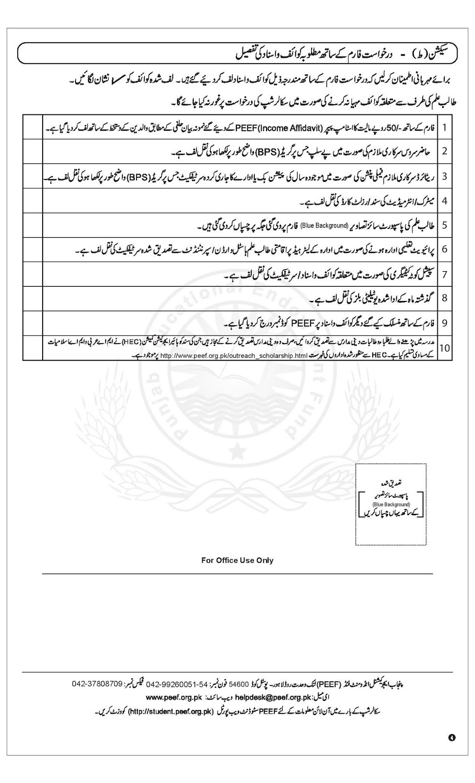 PEEF scholorship form download