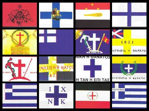 παιχνιδοκαμώματα στου νηπ/γειου τα δρώμενα: οι σημαίες των Ελλήνων