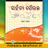 ଓଡ଼ିଆ ପାଠାଗାର - Online Odia e-Library By OdiaPortal.IN