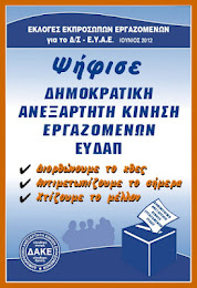 ΕΝΩΣΙΣ ΥΠΑΛΛΗΛΩΝ Ε.ΥΔ.Α.Π: ΕΥΔΑΠ: Νέες προσλήψεις με ΣΟΧ του ΑΣΕΠ