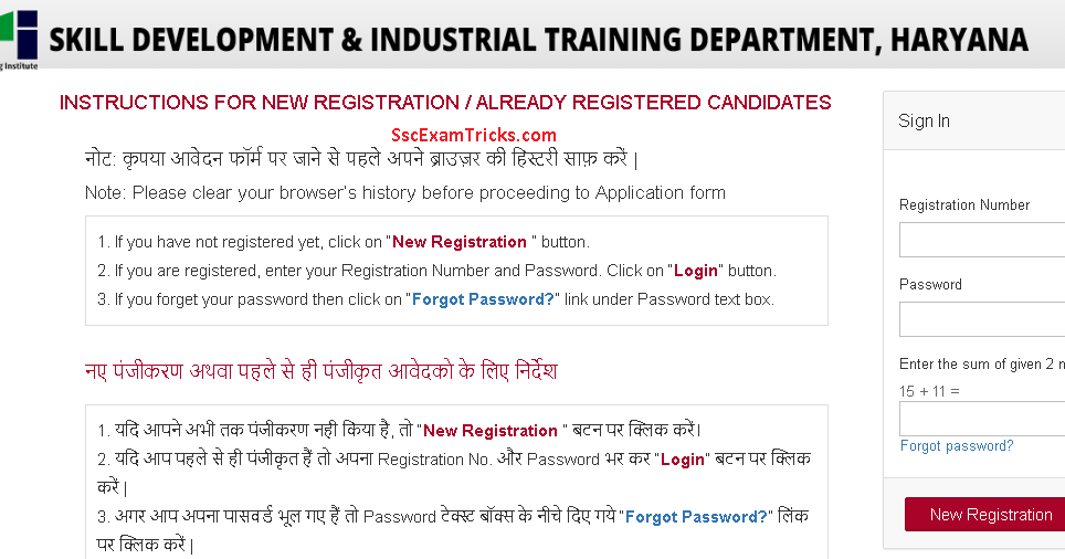 Haryana Iti Admission 2019 20 Online Application