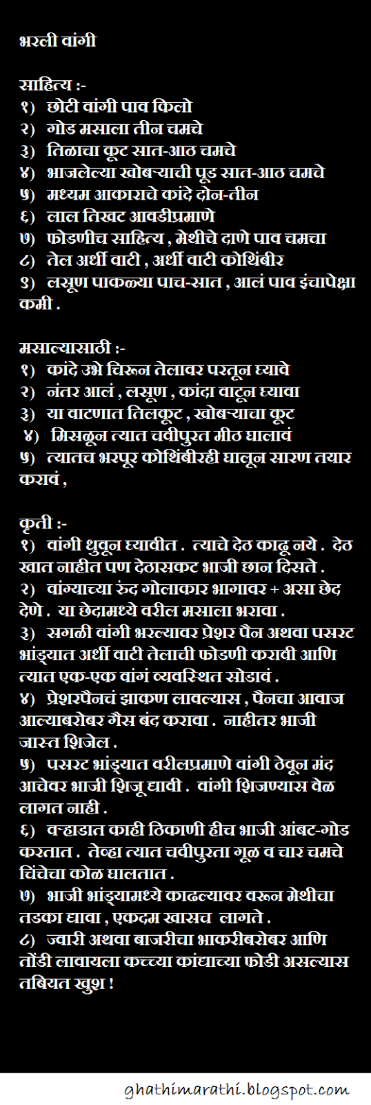 Bharli Vangi Recipe in Marathi Language - GhathiMarathi | All Marathi ...