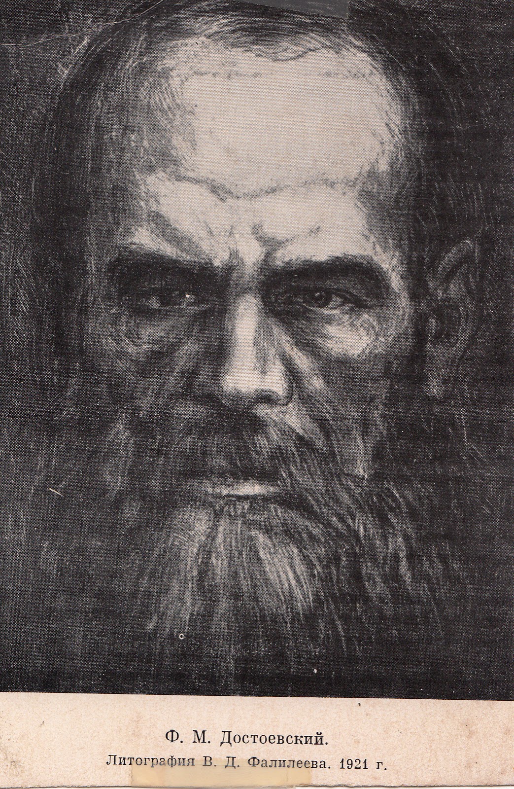 U.R. Bowie on Russian Literature: DOSTOEVSKY AND SOCIALISM