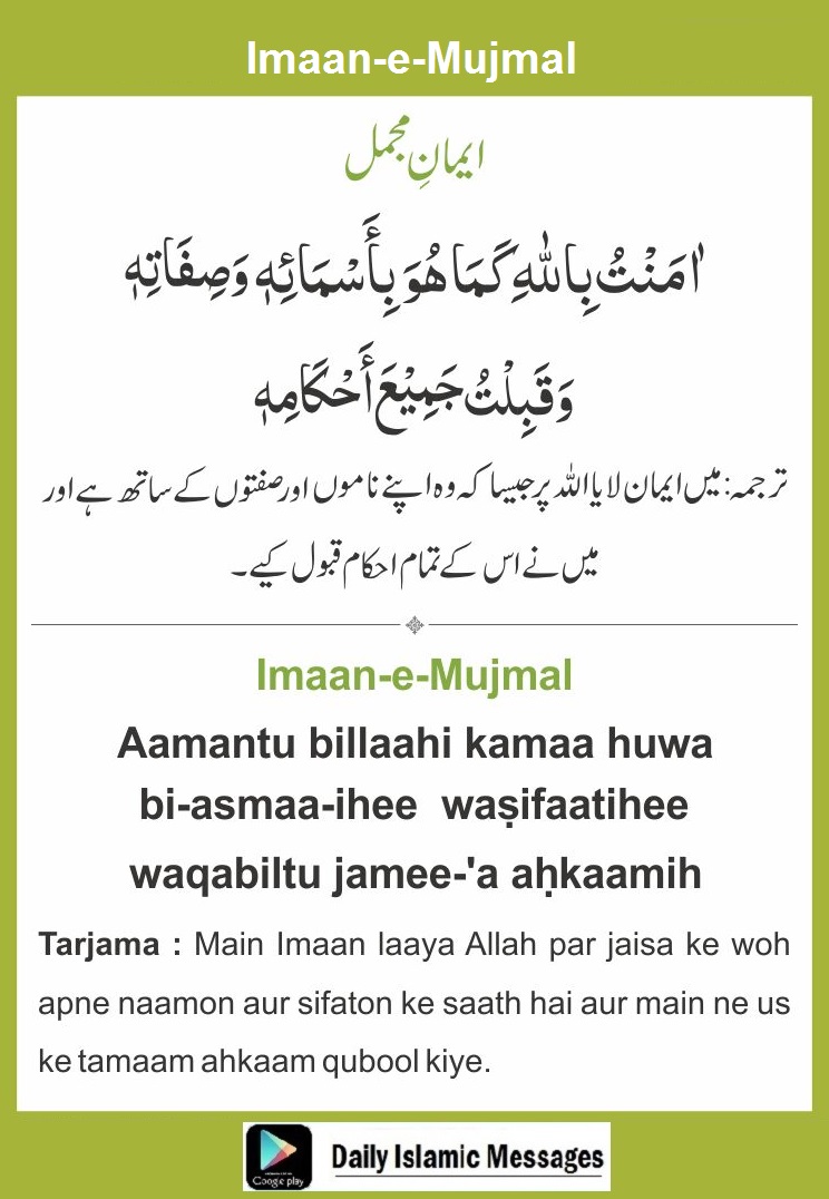 May-19 (Imaan-e-Mujmal) ~ Daily Islamic Messages
