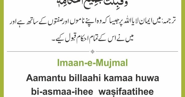 May-19 (Imaan-e-Mujmal) ~ Daily Islamic Messages