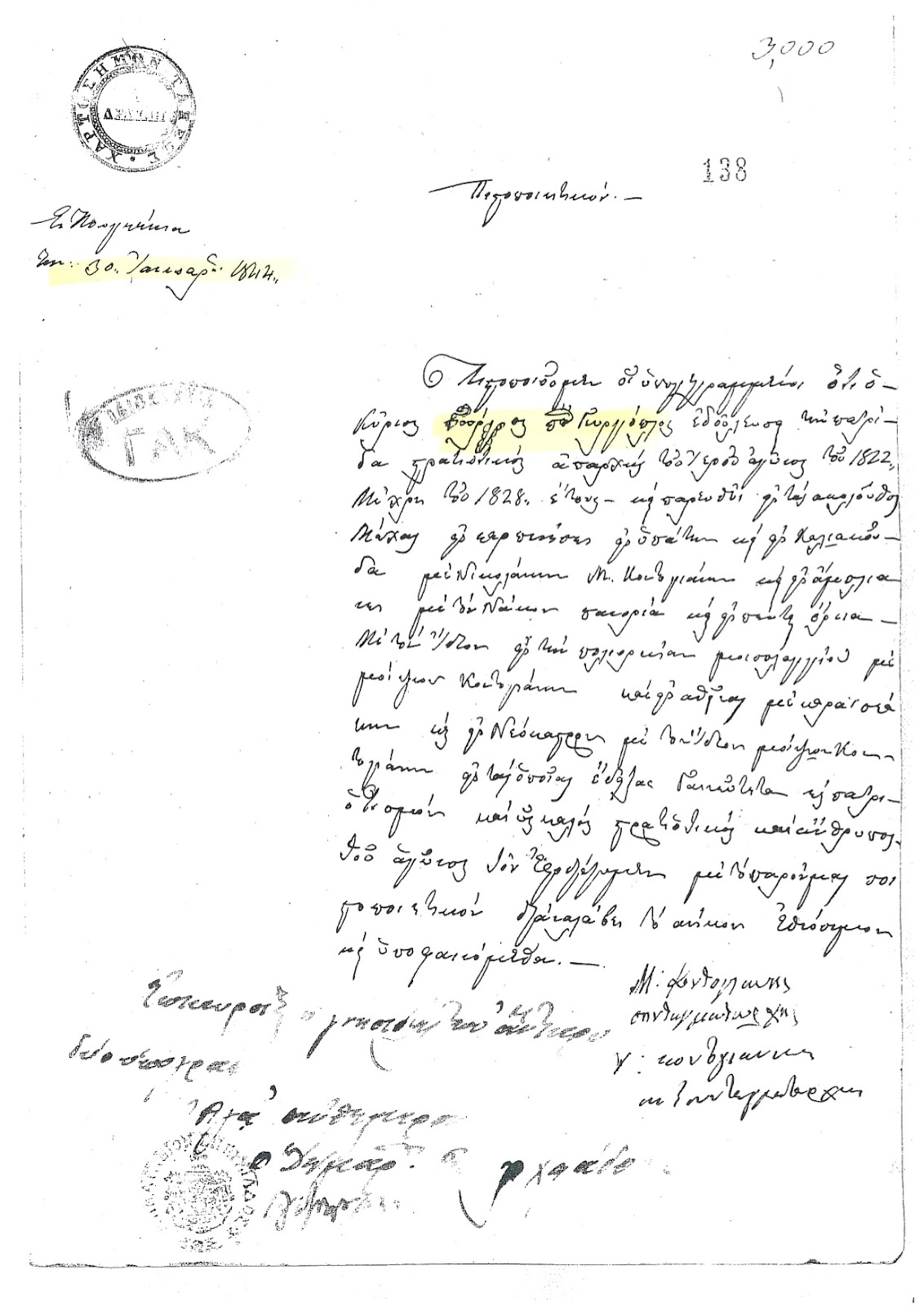ΠΑΛΑΙΟΧΩΡΙΟΝ ΤΥΜΦΡΗΣΤΟΥ (ΟΜΙΛΑΙΩΝ) ΦΘΙΩΤΙΔΟΣ: Σελλάκια - Σουλλάκια