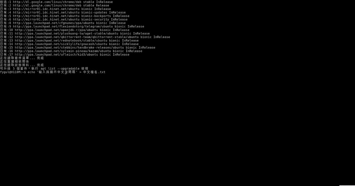 荒天翔鷗的天地: 在Linux tty以fbterm與小小輸入法來輸入中文