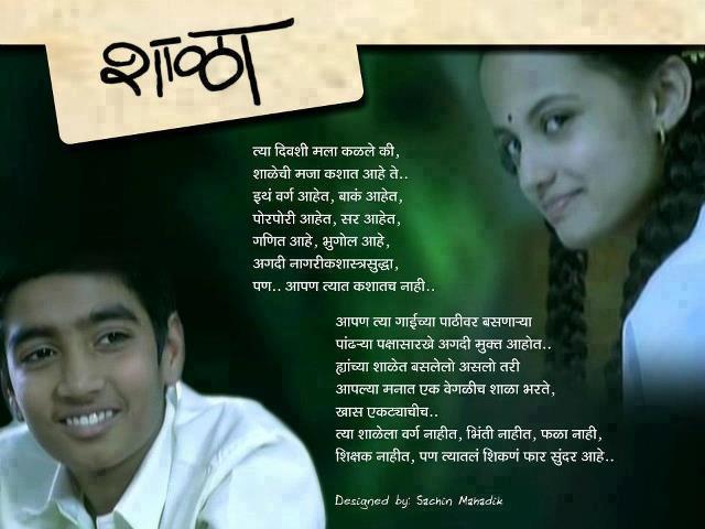 Shala Marathi Kavita ~ Marathi Kavita