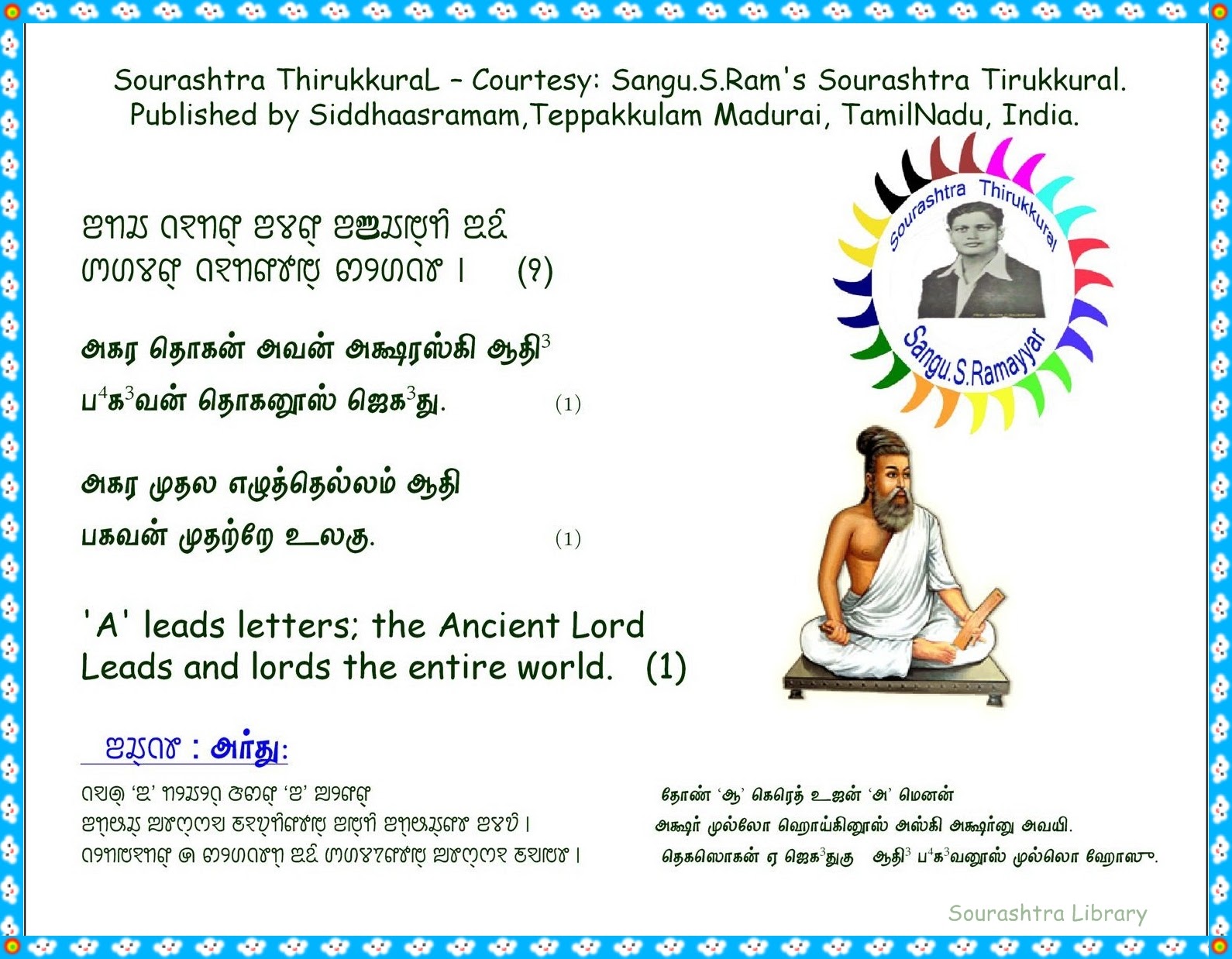 Thirukkural in Sourashtram