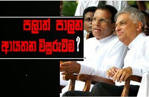 පළාත් පාලන ආයතන විසුරුවා හැරීම « යුතුකම සංවාද කවය