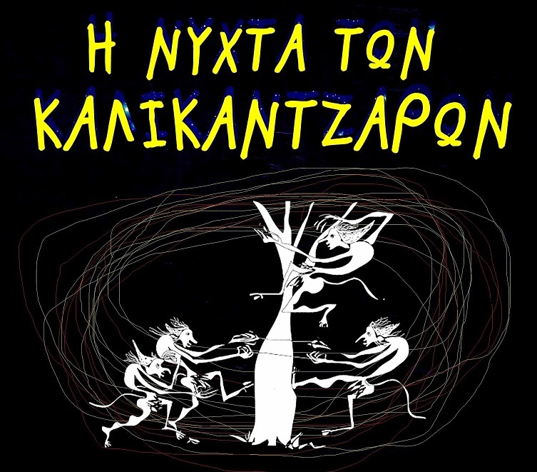 Πολύδροσος Παρνασσού: H ΝΥΧΤΑ ΤΩΝ ΚΑΛΙΚΑΝΤΖΑΡΩΝ ΣΤΗΝ ΤΙΘΟΡΕΑ (ΒΕΛΙΤΣΑ)