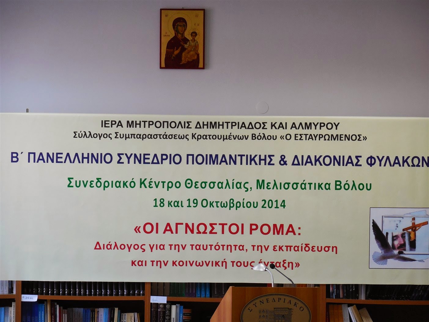 ΙΕΡΟΣ ΝΑΟΣ ΑΓΙΑΣ ΤΡΙΑΔΑΣ- AΓΙΑ ΤΡΙΑΔΑ ΑΡΓΟΛΙΔΑΣ: ΒΟΛΟΣ: Β΄ ΠΑΝΕΛΛΗΝΙΟ ...