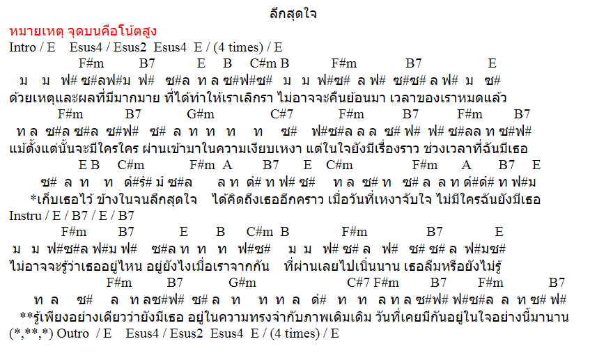 เพลงกับชีวิต เพลง ลึกสุดใจ