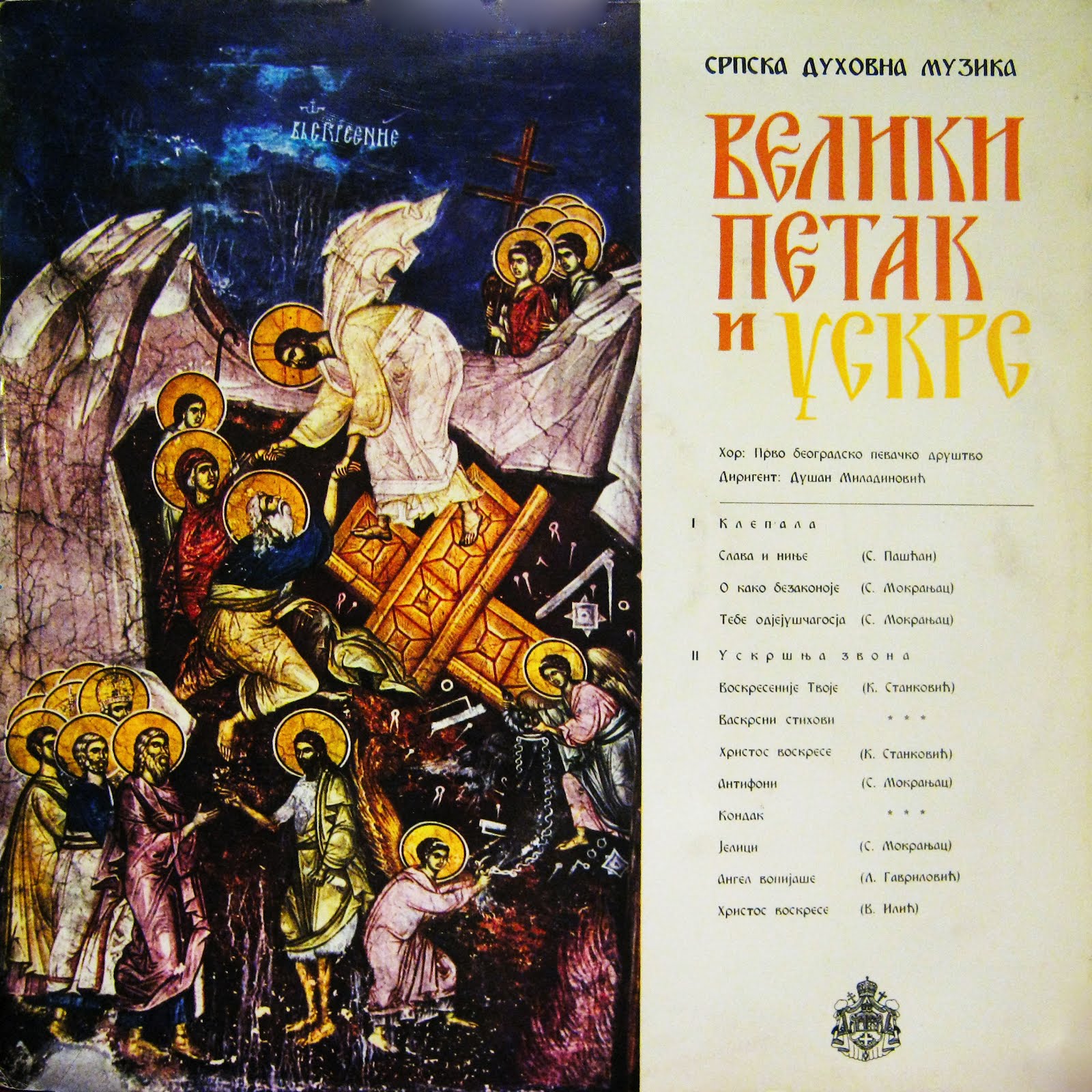 ZVUCI JUGOSLAVIJE - SOUNDS OF YUGOSLAVIA: Srpska duhovna muzika ...