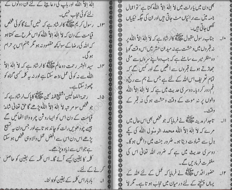 DAWAT O TABLIGH & ISLAH: What is six point of Tabligh in Urdu,in detail ...