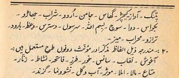 Urdu grammar online: bejan muzakar monas