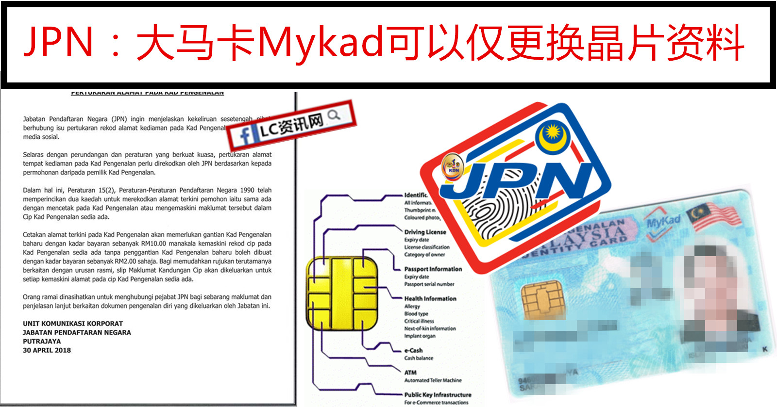 登记局：更换MyKad晶片资料只需RM2