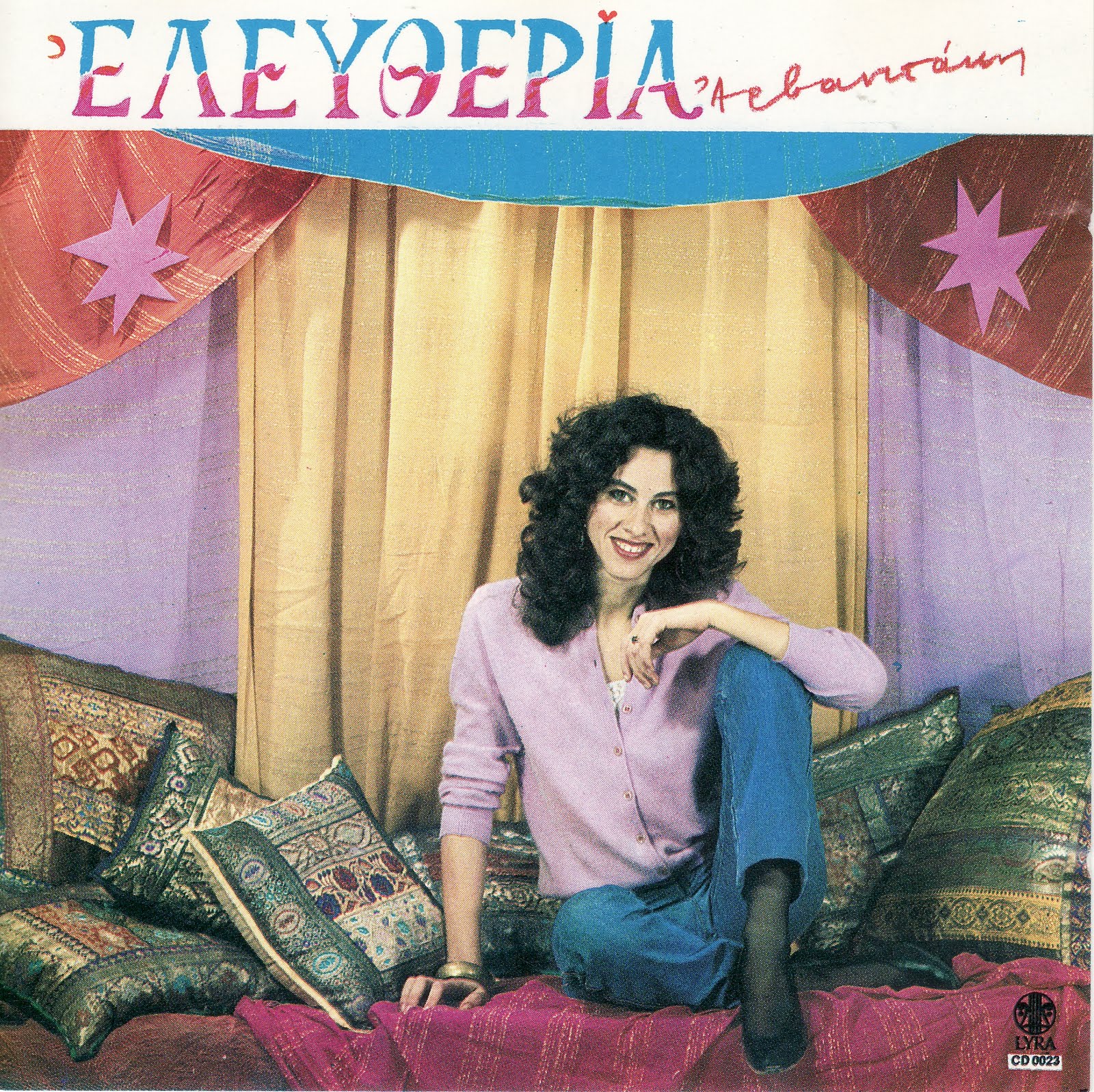 Music and Folklore: Eleftheria Arvanitaki - Ελευθερία Αβανιτάκη ...