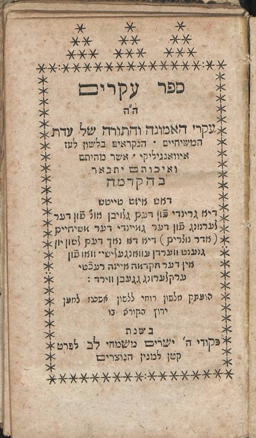 On the Main Line: The real first dictionary of Yeshivish from 1733; on ...