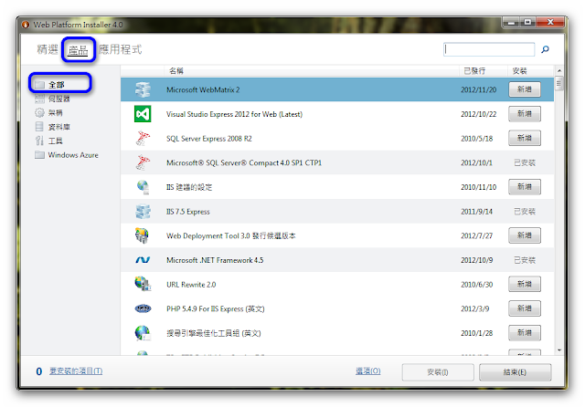 好用的Microsoft Web Platform Installer