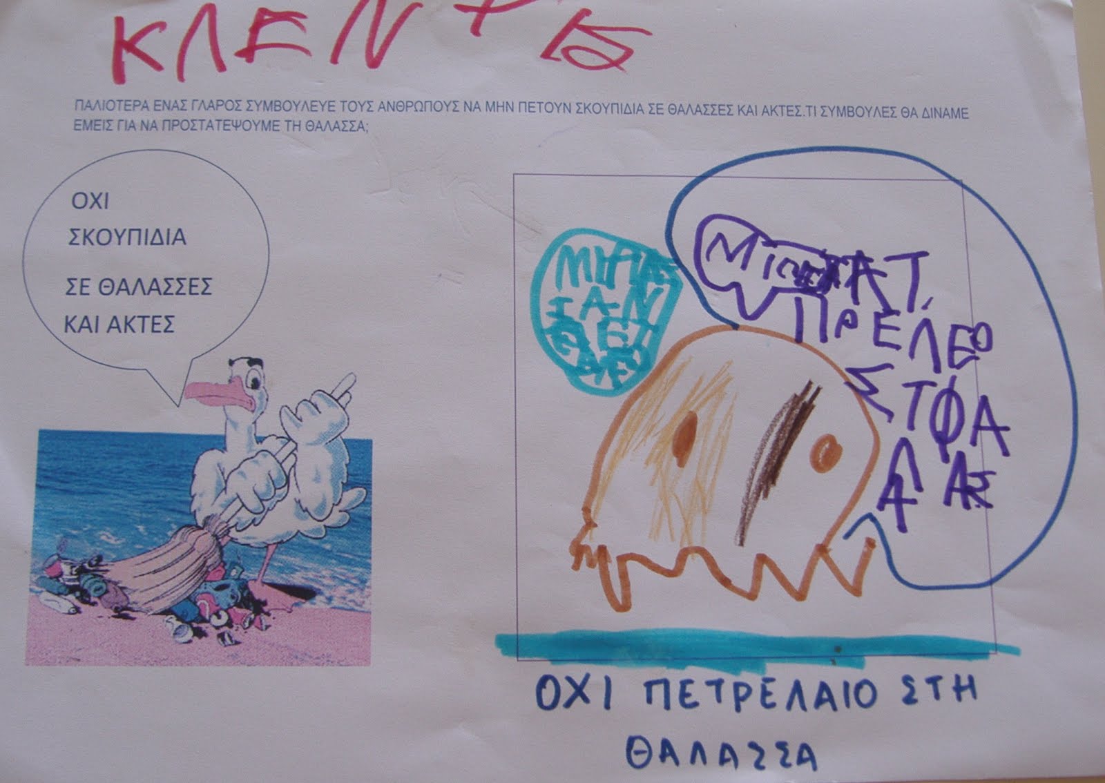 1o NΗΠIAΓΩΓEIO MEΓAΛOΠOΛHΣ: ΠΕΤΡΕΛΑΙΟΚΗΛΙΔΕΣ