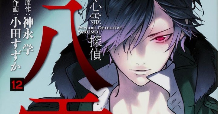 Manga: Finalizada el manga "Shinrei Tantei Yakumo" de Suzuka Oda
