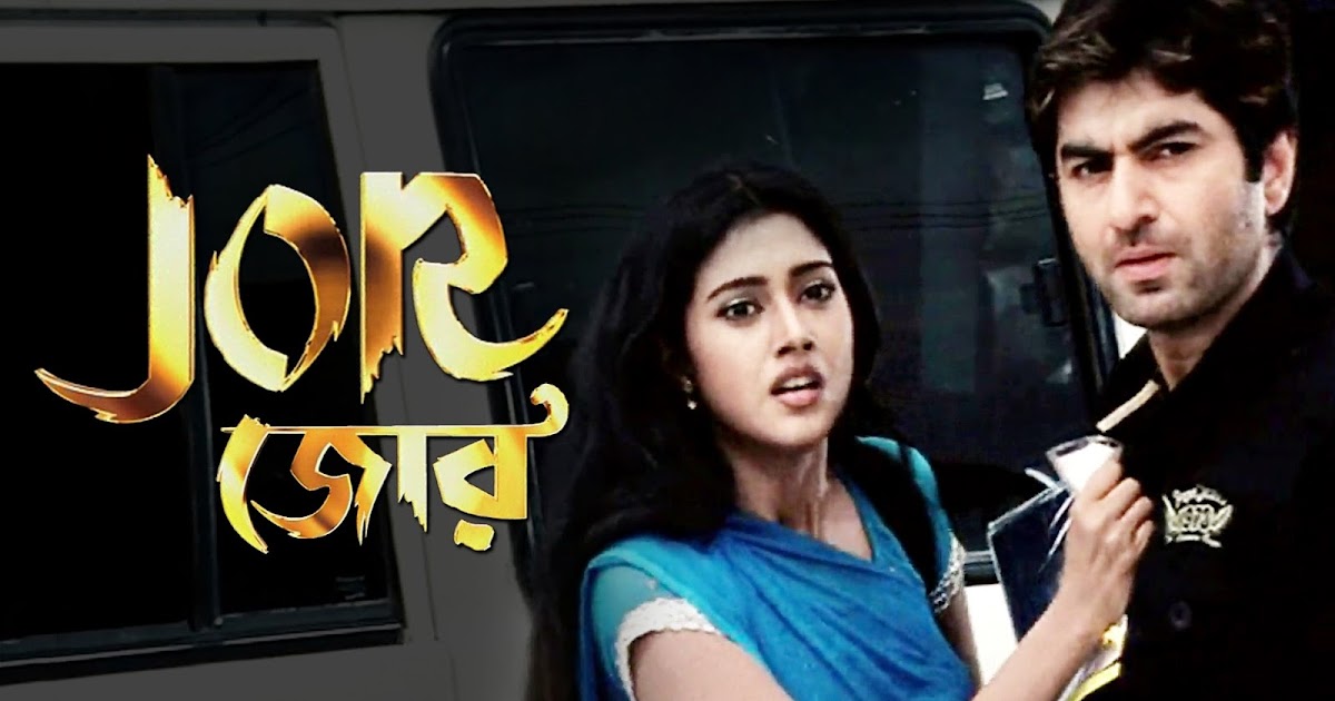 Jor bangla full movie dvdrip 1.5gb