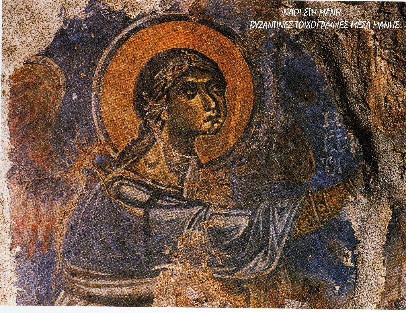 ΝΑΟΙ ΣΤΗ ΜΑΝΗ: ΔΙΠΟΡΟ (ΑΗ ΣΤΡΑΤΗΓΟΣ )