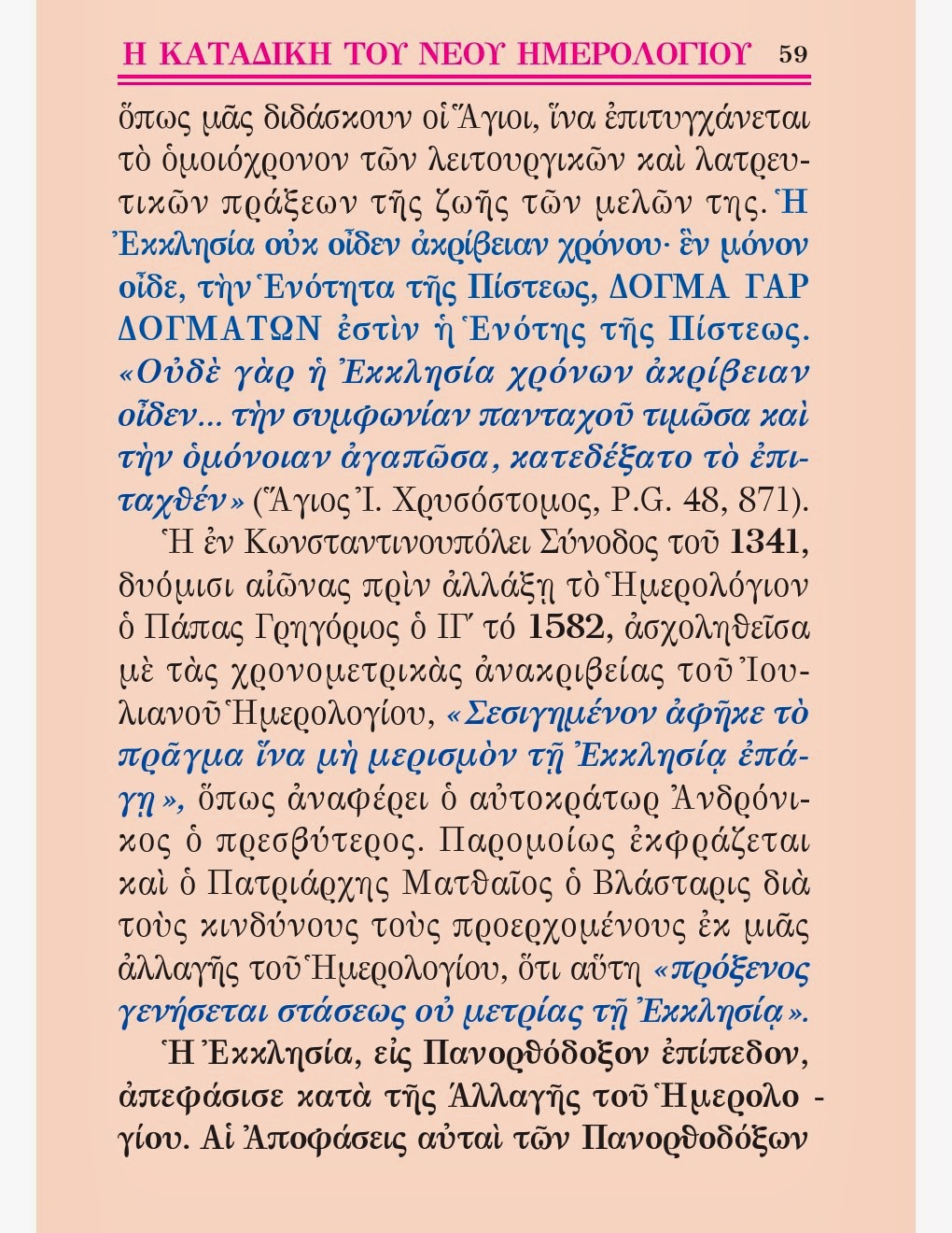 ΧΡΙΣΤΙΑΝΙΚΗ ΟΡΘΟΔΟΞΗ ΠΙΣΤΗ: ΗΜΕΡΟΛΟΓΙΟΝ 2014 ΤΗΣ ΓΝΗΣΙΑΣ ΕΚΚΛΗΣΙΑΣ ΤΟΥ ...