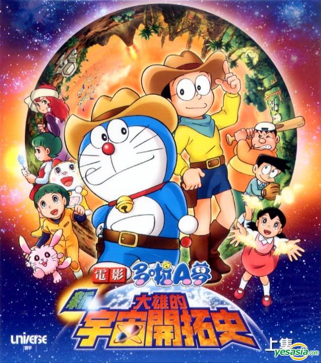 Doraemon the Movie: The Record of Nobita’s Spaceblazer (2009)