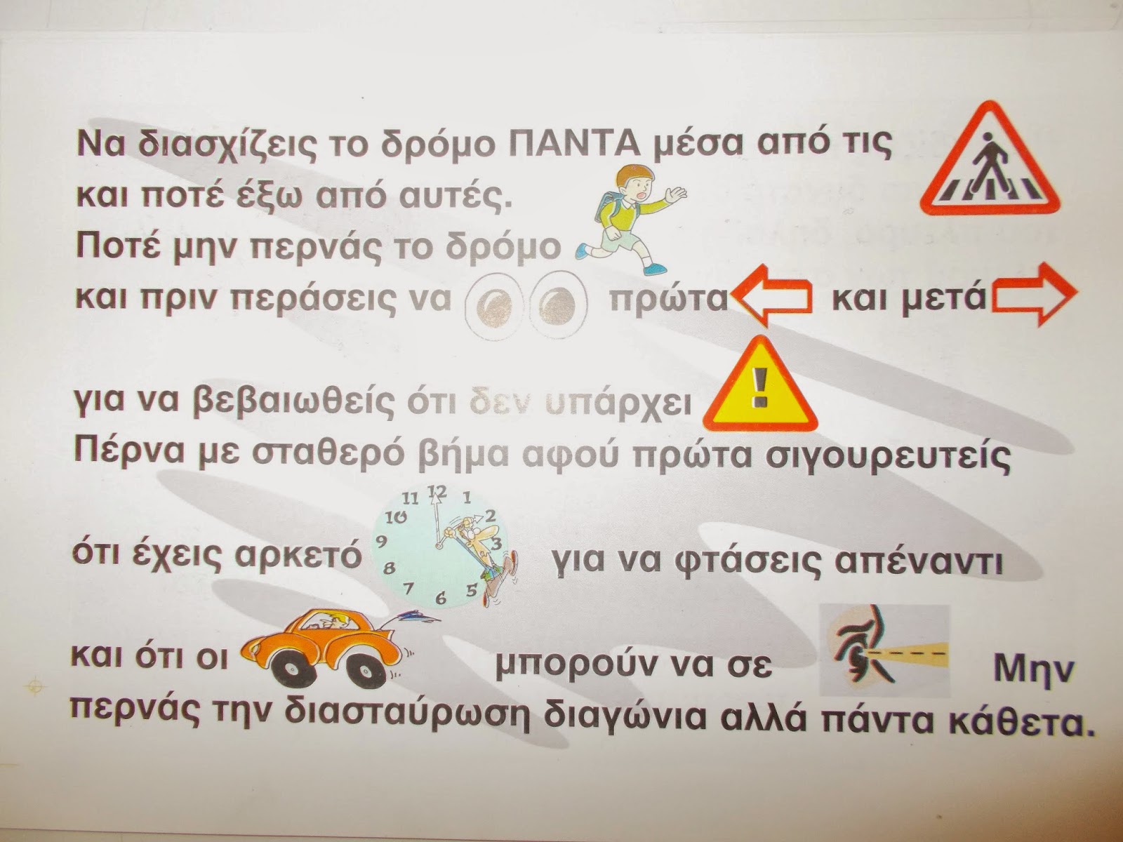 Ταξιδεύοντας στον κόσμο των νηπίων: ΚΥΚΛΟΦΟΡΙΑΚΗ ΑΓΩΓΗ-ΣΥΜΠΕΡΙΦΕΡΟΜΑΙ ...