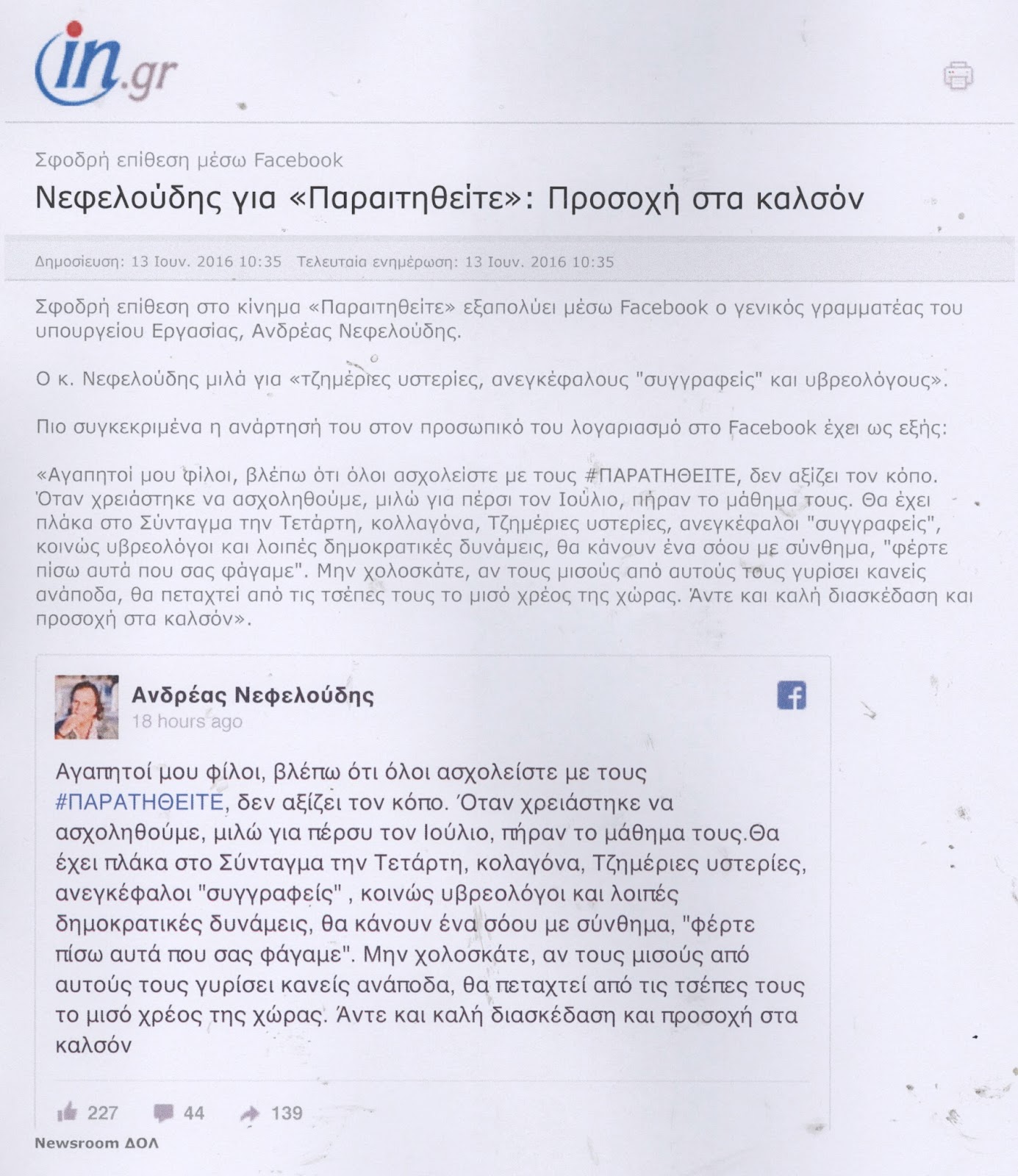 SerMichiotis: "ΑΓΡΙΟ-ΛΟΥΛΟΥΔΙΑ" ΤΩΝ (ΣΥΓ)ΚΥΒΕΡΝΩΝΤΩΝ ΣΥΡΙΖΑΙΩΝ Ο ...