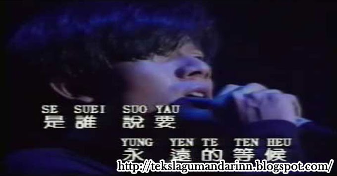 TEST LAGU MANDARIN: Teks Lagu " Dao Di You Shui Neng Gou Gao Su Wo ...