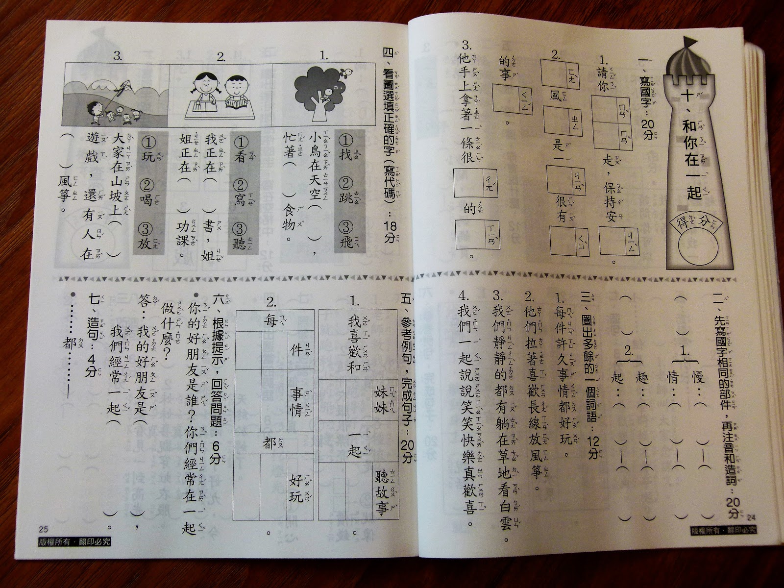 Chinese textbooks for first grader