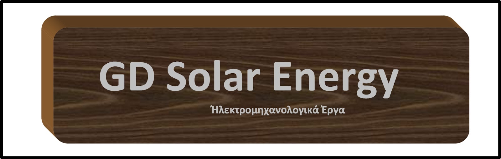 ΠΡΟΣΦΟΡΕΣ ΦΩΤΟΒΟΛΤΑΙΚΩΝ ΣΥΣΤΗΜΑΤΩΝ - ΦΩΤΟΒΟΛΤΑΙΚΑ ΣΥΣΤΗΜΑΤΑ