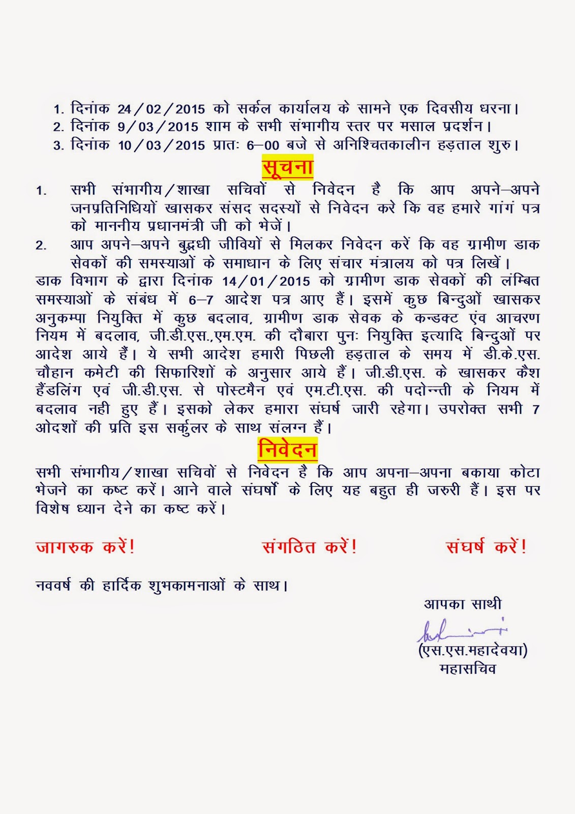 RURAL POSTAL EMPLOYEES CHQ HINDI CIRCULAR rural-postal-employees-chq-hindi-circular