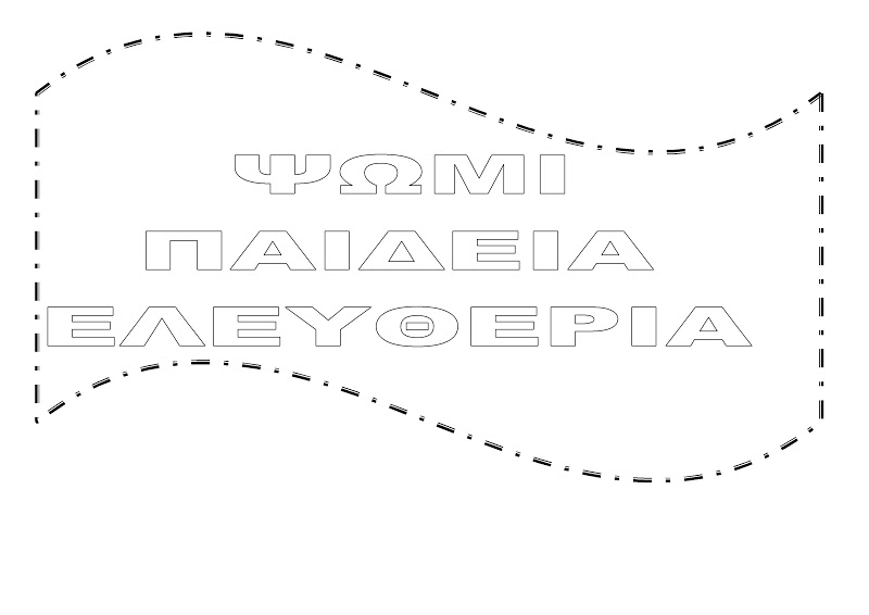 ...Το Νηπιαγωγείο μ' αρέσει πιο πολύ.: ΕΠΟΠΤΙΚΟ ΥΛΙΚΟ ΚΑΙ ΕΡΓΑΣΙΕΣ ΓΙΑ ...