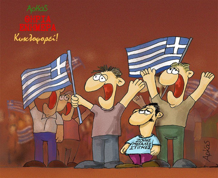 Πλησίστιος...: Ο "Απελπισμένος Ναρκέμπορος" και οι "Πηγές Σύριζα"