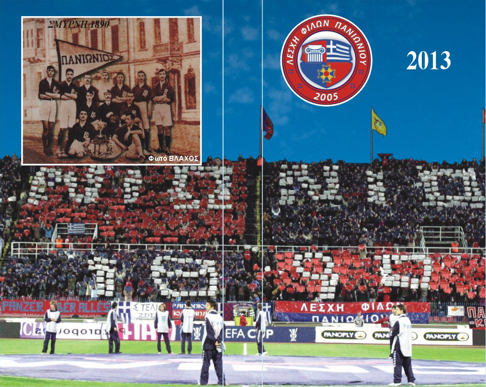ΛΕΣΧΗ ΦΙΛΩΝ ΠΑΝΙΩΝΙΟΥ