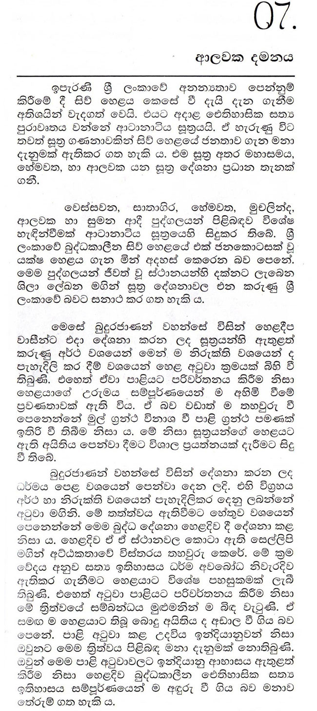 ආලවක දමනය (The subjugation of Alawaka) ~ Buddha Lived in Sri Lanka