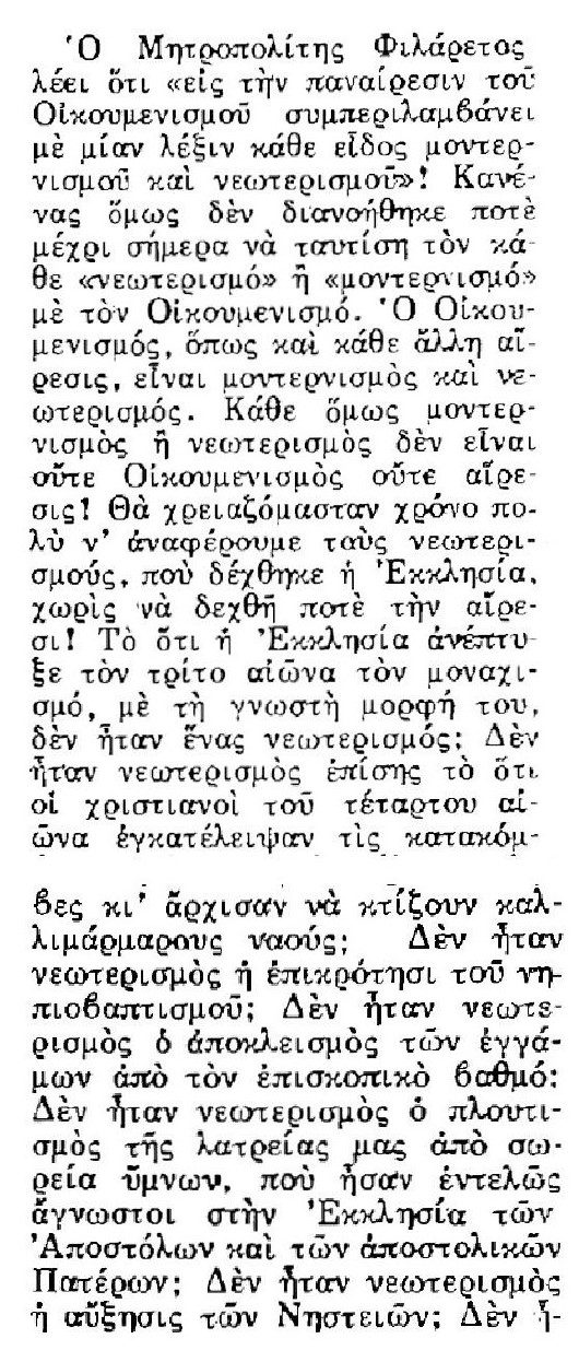ΧΡΙΣΤΙΑΝΙΚΗ ΟΡΘΟΔΟΞΗ ΠΙΣΤΗ: Ο ύποπτος εθνικιστικός και θρησκευτικός ...