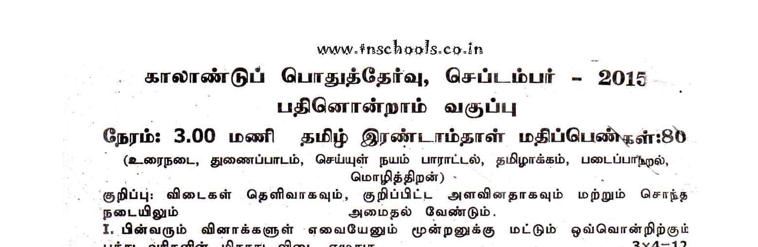 Tirunelveli District 11th Standard Quarterly Exam Question Paper 2015 tirunelveli-district-11th-standard-quarterly-exam-question-paper-2015