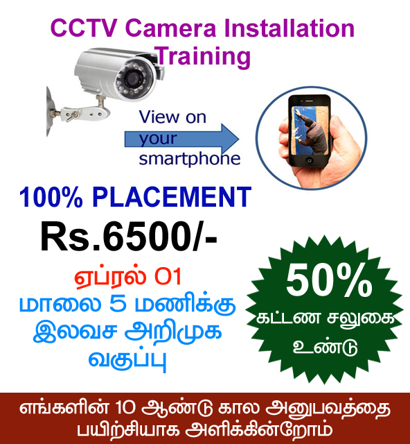 CCTV Camera Installation Training ~ Thamizhan Academy