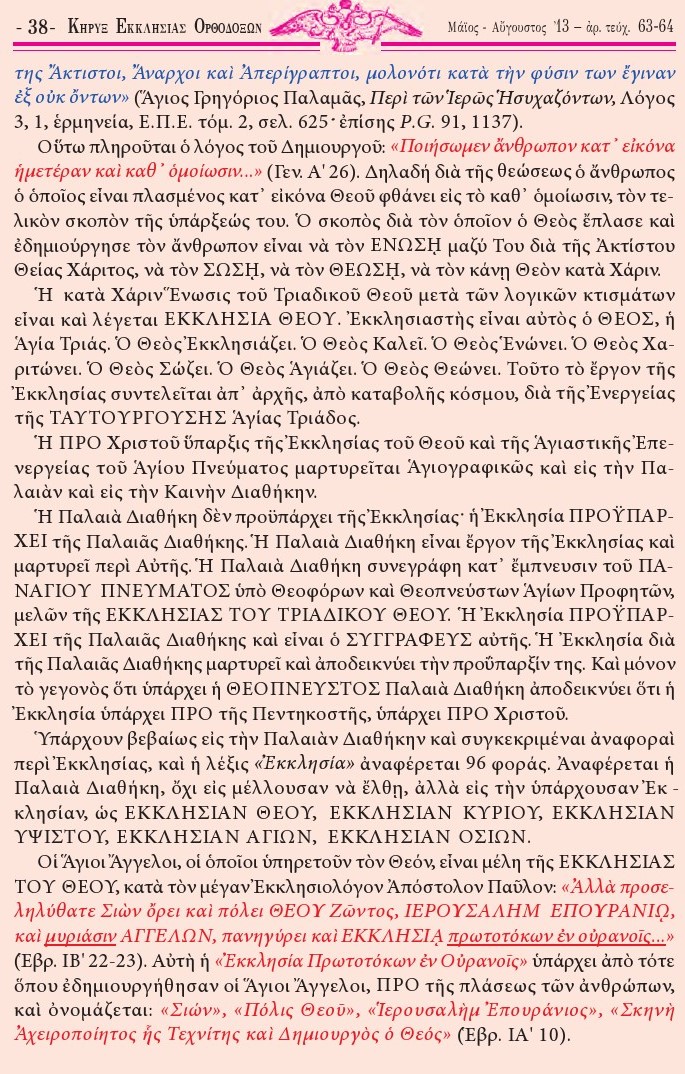 ΧΡΙΣΤΙΑΝΙΚΗ ΟΡΘΟΔΟΞΗ ΠΙΣΤΗ: Η ΑΓΙΑ ΠΕΝΤΗΚΟΣΤΗ Η ΦΑΝΕΡΩΣΞΣ ΚΑΙ ...