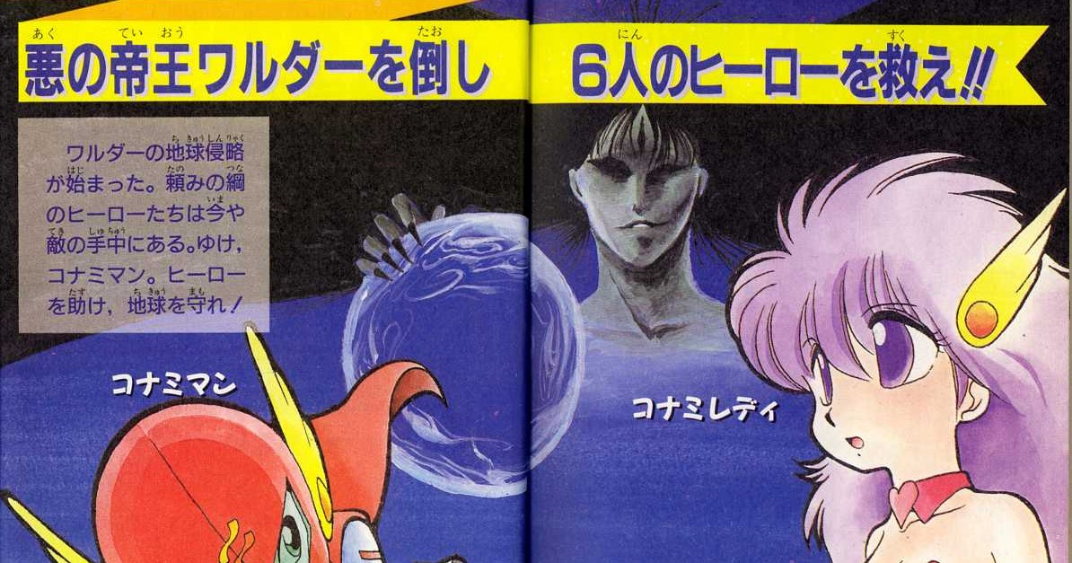 Personagens Sempre Presentes #23 - Konami Man / Konami Lady ~ Art'in