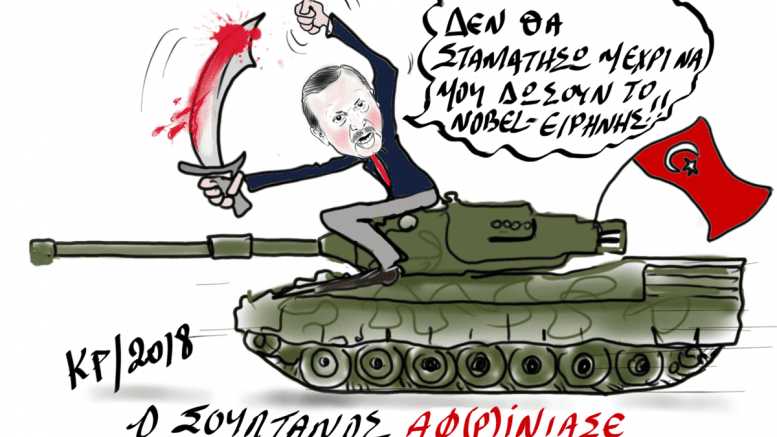 ΑΙΩΝΙΑ ΕΛΛΗΝΙΚΗ ΠΙΣΤΗ: ΕΝΩ Ο ΕΡΝΤΟΓΑΝ ΕΤΟΙΜΑΖΕΤΑΙ ΓΙΑ ΠΟΛΕΜΟ, ΟΙ ...
